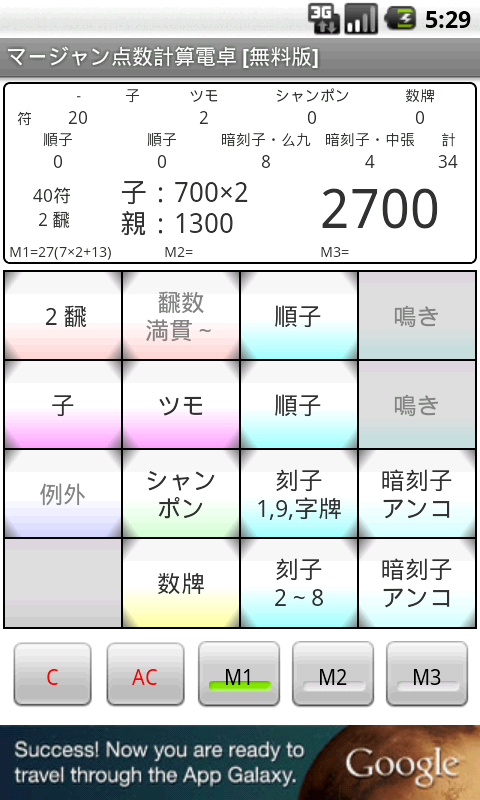Mahjong score calculator [Free edition] - App on the Amazon Appstore