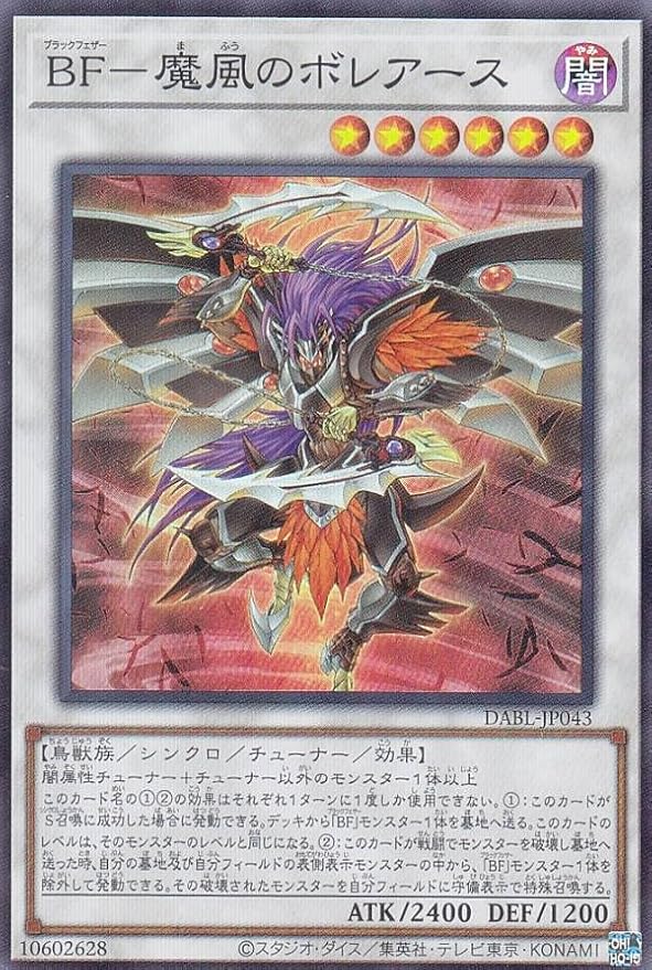 Amazon.co.jp: 遊戯王 DABL-JP043 BF－魔風のボレアース (日本語版 スーパーレア) ダークウィング・ブラスト : おもちゃ