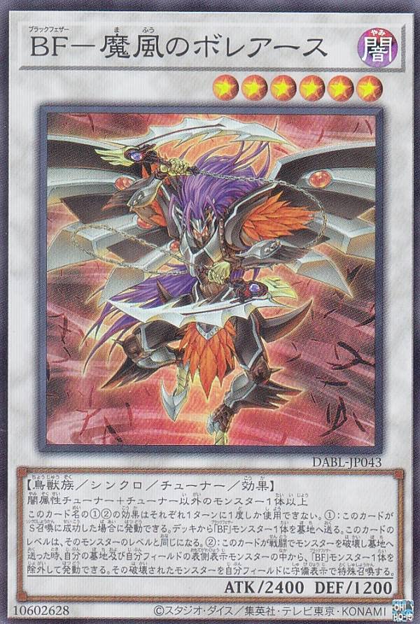 Amazon.co.jp: 遊戯王 DABL-JP043 BF－魔風のボレアース (日本語版 スーパーレア) ダークウィング・ブラスト : おもちゃ