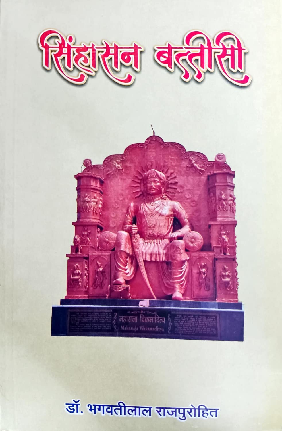 Buy Singhasan Battisi Book Online at Low Prices in India | Singhasan ...