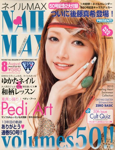 NAIL MAX (ネイル マックス) 2010年 08月号 [雑誌]: Amazon.com: Books