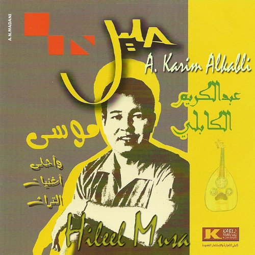 Play Hileel Musa by Abdel Karim Alkabli on Amazon Music