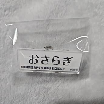Amazon.co.jp: Sakamoto Days Acrylic Nameplate Great Buddha Name Badge ...