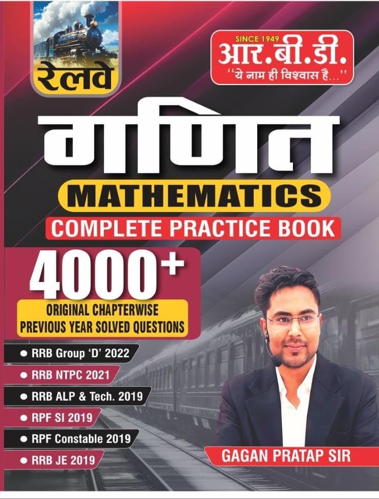 RBD Railway Mathematics (गणित) COMPLETE PRACTICE BOOK 4000+ ORIGINAL ...