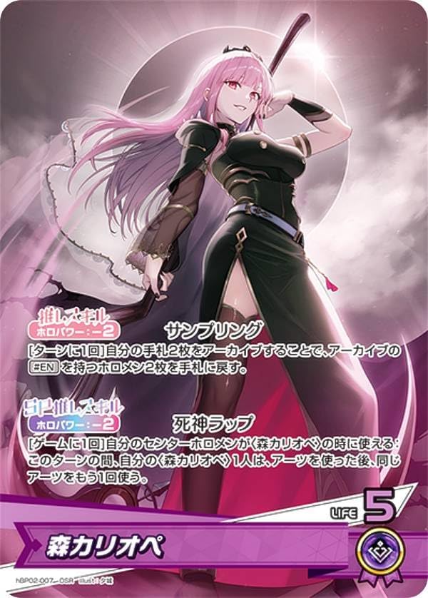 Amazon.co.jp: ホロライブオフィシャルカードゲーム hBP02-007 森カリオペ (OSR 推しホロメンスーパーレア) ブースターパック クインテットスペクトラム (ホロライブ ...