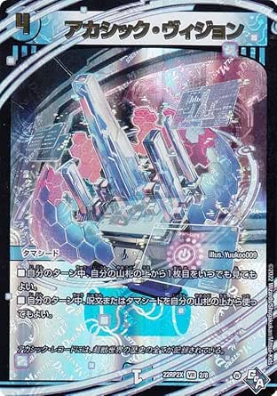 Amazon.co.jp | 【アドレナリンver】デュエルマスターズ DM22RP2X 2/74 アカシック・ヴィジョン (VR ベリーレア) ゴッド・オブ・アビス 第2弾 轟炎の竜皇 超 ...