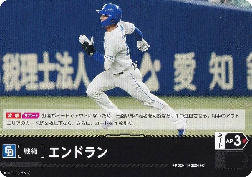 Amazon.co.jp: ドリームオーダー CBP04/PDO-11 エンドラン 中日ドラゴンズ (C コモン) プロ野球カードゲーム セ・リーグ ブースターパック 2024 Vol.4 ...