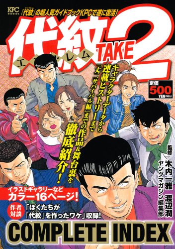 Amazon.com: TAKE2 COMPLETE INDEX Daimon (Platinum Comics) (2010) ISBN: 406374695X [Japanese ...