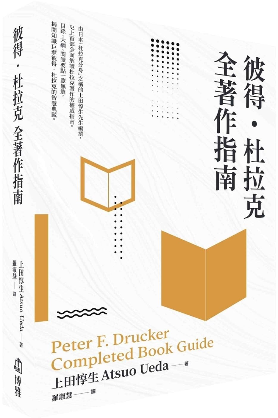 Amazon.fr - A Guide to the Complete Works of Peter Drucker - Ueda ...