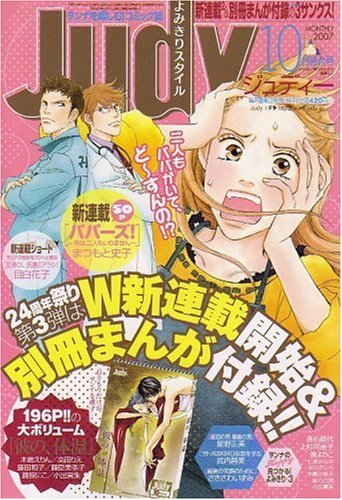 Judy (ジュディ) 2007年 10月号 [雑誌] |本 | 通販 | Amazon