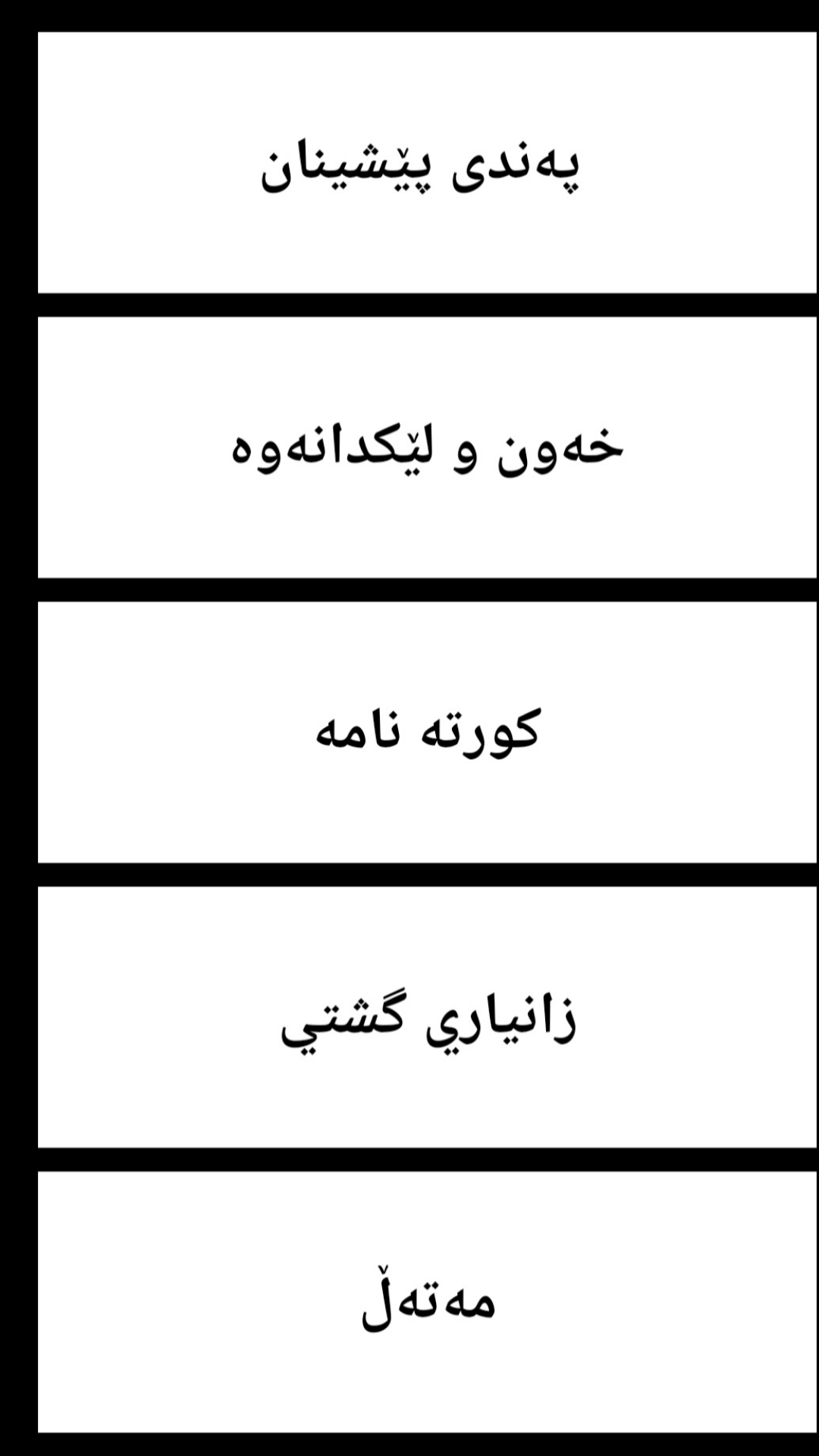 Pandy kurdy_پەندی کوردی - App on Amazon Appstore