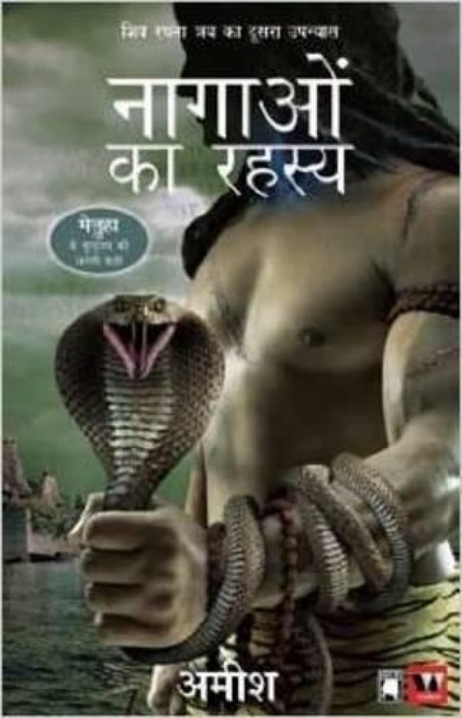 Nagaon Ka Rahasya : Amish Tripathi: Amazon.in: Books