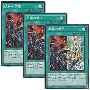 Amazon.co.jp: 【 3枚セット 】遊戯王 日本語版 SR01-JP023 Pantheism of the Monarchs 汎神の帝王 (スーパーレア) : おもちゃ