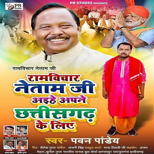 Écouter Ramvichar Netam Ji Aihe Apne Chhattisgarh Ke Liye de Pawan ...