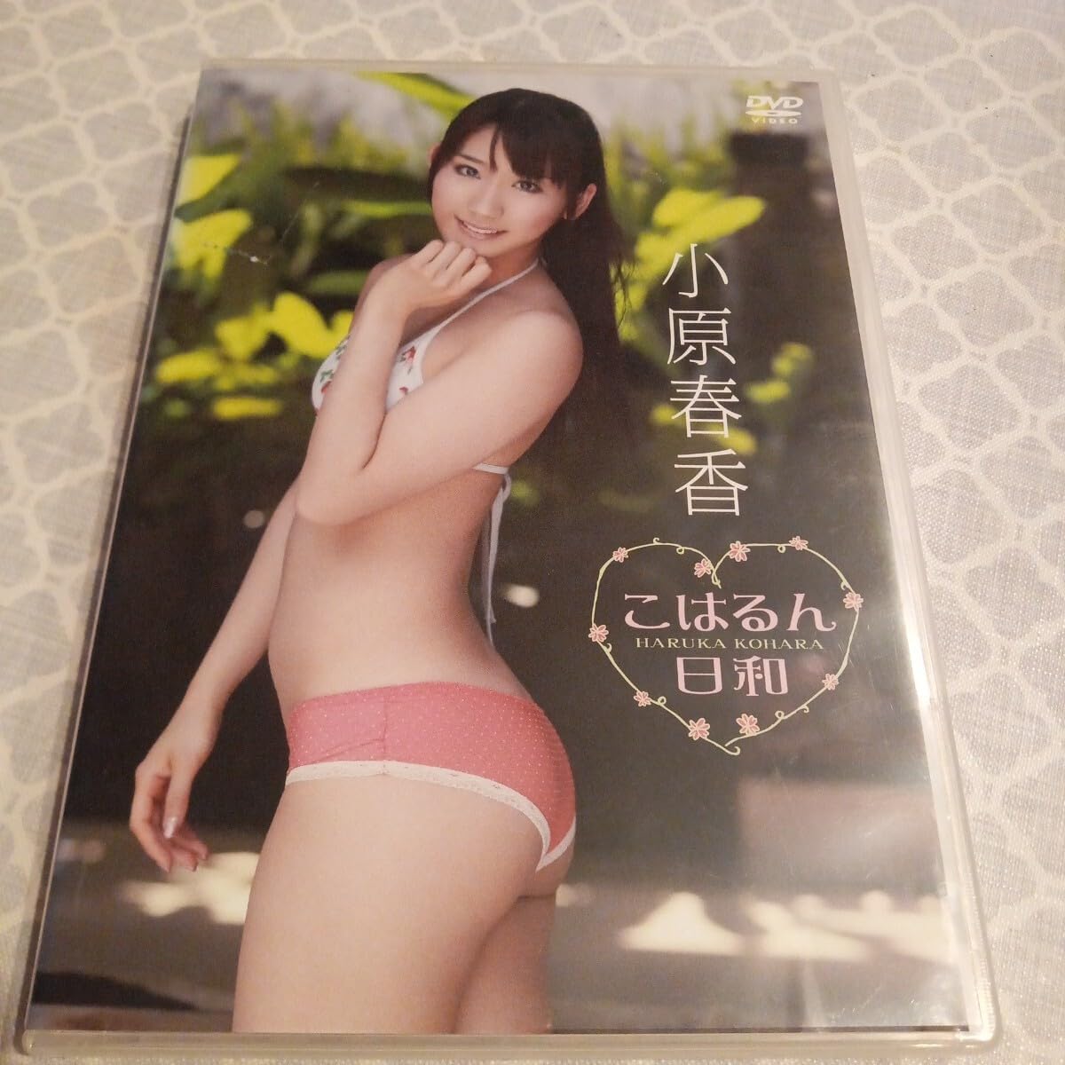 Amazon.co.jp: 小原春香 こはるん日和 DVD 着エロ アイドル 元AKB SDN48 エロハイレグ 開脚 パンチラ 美脚 エロマッサージ エロポーズ 1円～ : おもちゃ