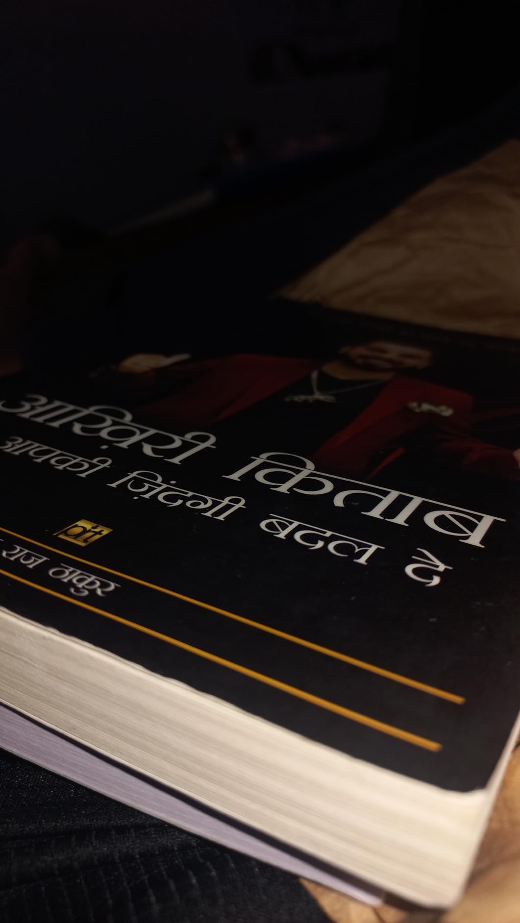 Buy Aakhiri kitaab jo apki zindagi badal de Book Online at Low Prices ...