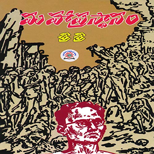 Buy Maha Prasthanam Book Online at Low Prices in India | Maha ...