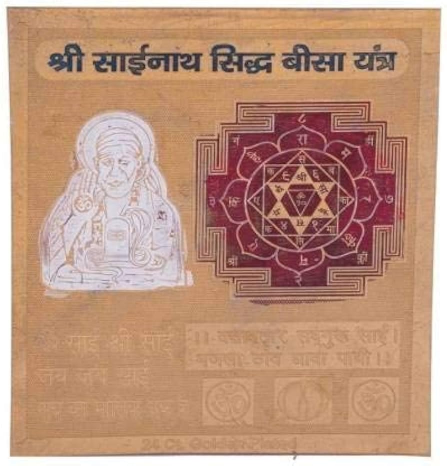 Energized Shree Sai Baba Siddha Yantra : Amazon.in: Home & Kitchen