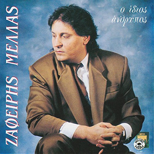 Amazon.com: O idios anthropos : Zafeiris Melas: Digital Music