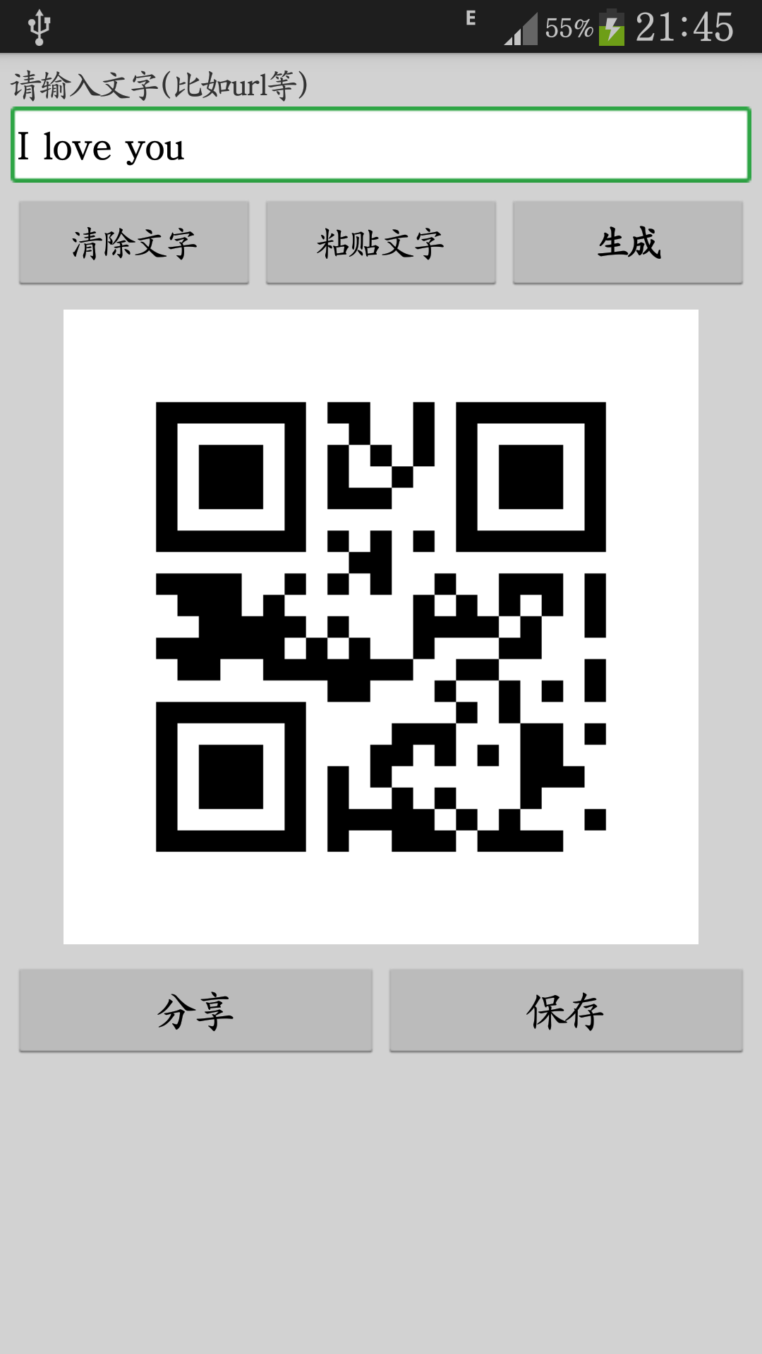 QR Code Generator - App on Amazon Appstore