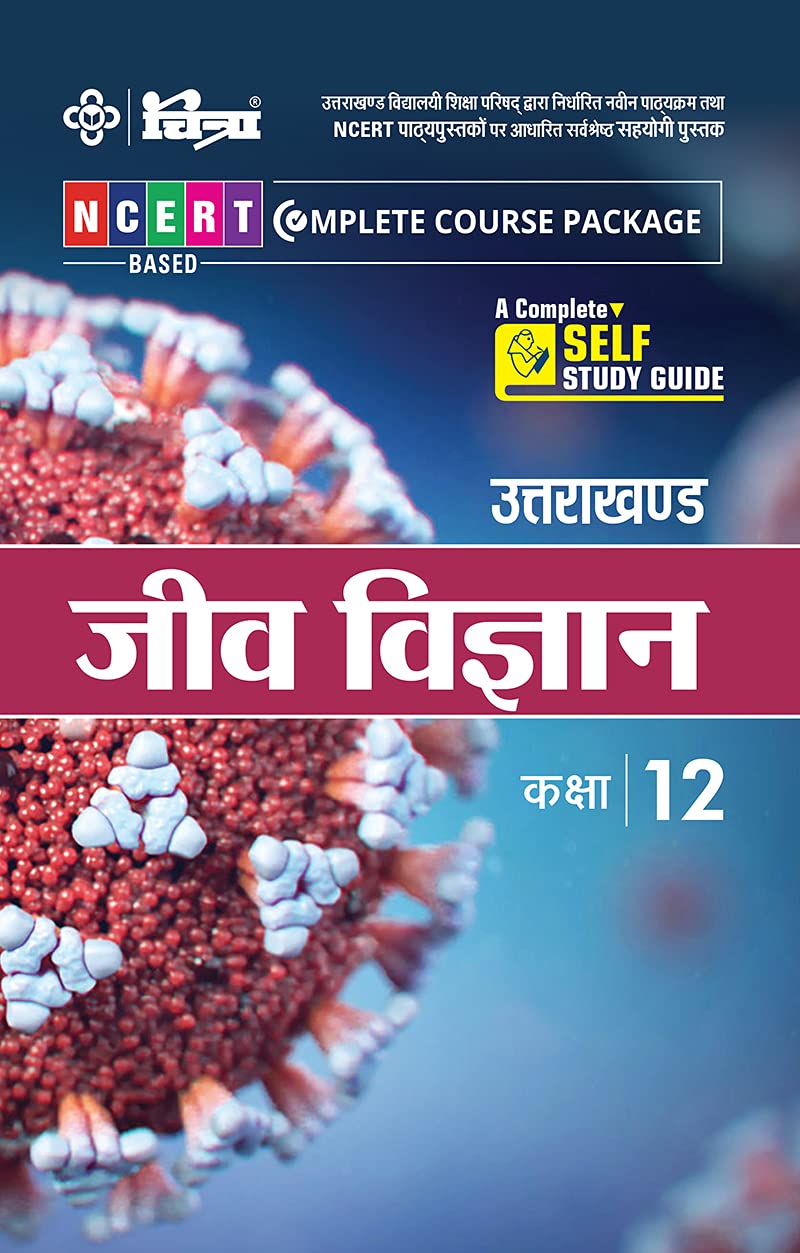 Chitra Jeev Vigyan Class 12 (A Complete Self Study Guide)(Uttarakhand Edition) : Satya Prakash ...