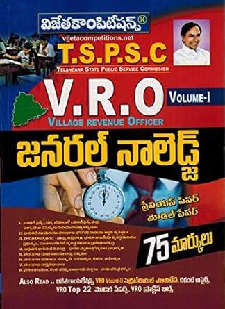 TSPSC VRO ( Village Revenue Office ) GENERAL KNOWLEDE VOL-1 [ TELUGU MEDIUM ] : Vijeta ...