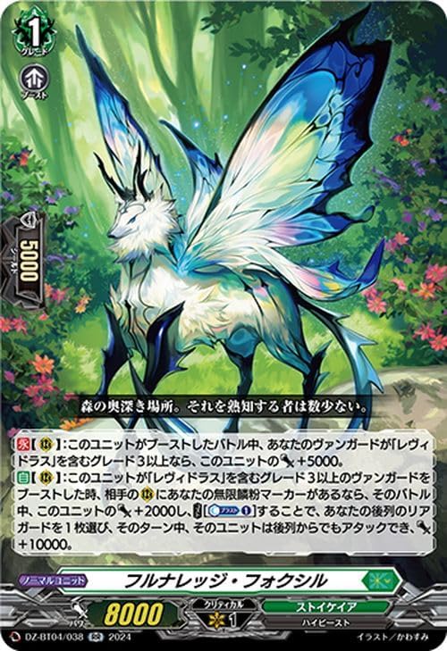 Amazon.co.jp: ヴァンガード 宿命決戦 フルナレッジ・フォクシル(RR) DZ-BT04/038 | ダブルレア ストイケイア ハイビースト ノーマルユニット : おもちゃ