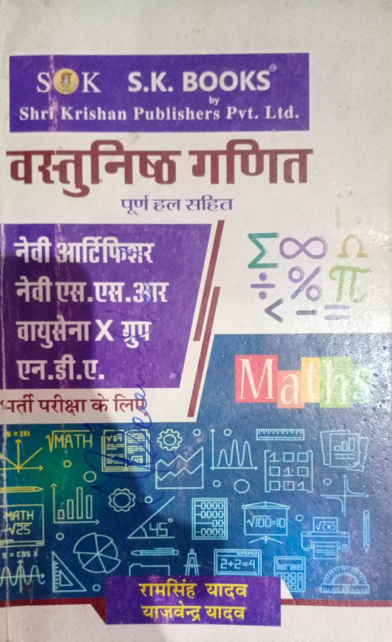 Objective Mathematics In Hindi By Ramsingh Yadav (Second Hand & Used ...