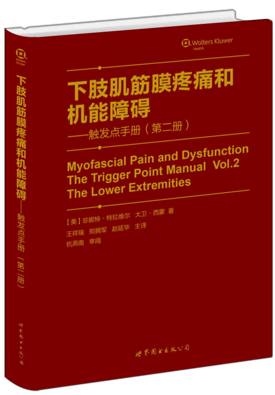 Amazon.com: Myofascial Pain and Dysfunction The Trigger Point Manual ...