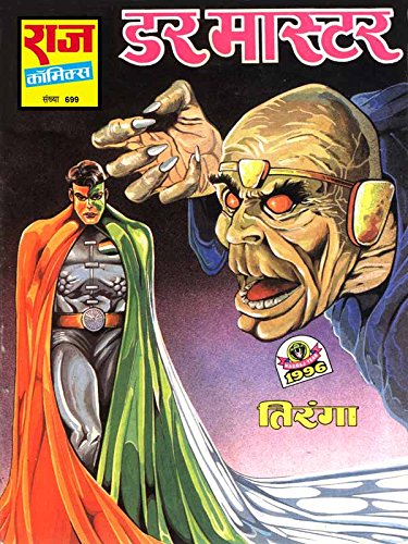 Buy Darr Master Book Online at Low Prices in India | Darr Master ...