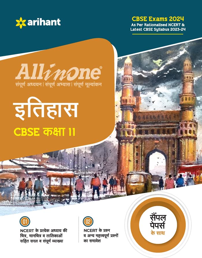 Arihant All In One Class 11th Itihas for CBSE Exam 2024 - Price History