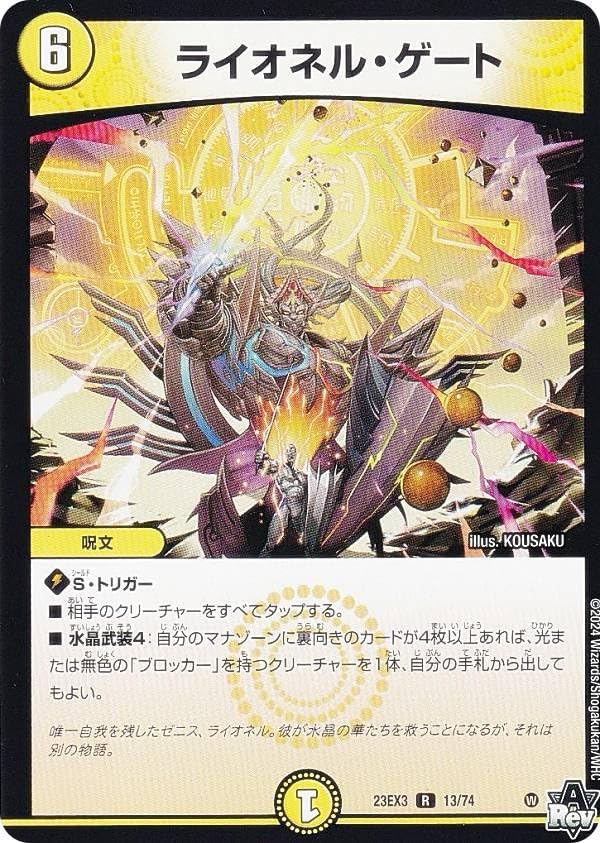 Amazon.co.jp: デュエマ DM23EX3 13/74 ライオネル・ゲート (R レア) アビス・レボリューション外伝 邪神と水晶の華 (DM23-EX3) : おもちゃ