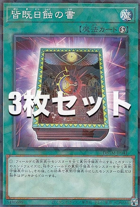Amazon.co.jp | 【3枚セット】遊戯王 DBTM-JP041 皆既日蝕の書 (日本語版 ノーマルパラレル) タクティカル・マスターズ | ホビー 通販