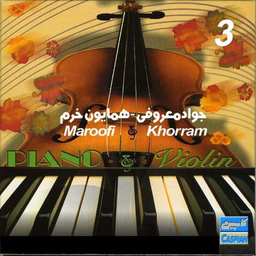 Amazon.com: Javad Maroufi & Homayoun Khorram, Vol. 3 : Javad Maroufi ...