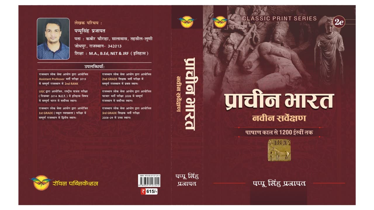 Buy Prachin Bharat (Ancient India) New Edition-प्राचीन भारत Book Online ...