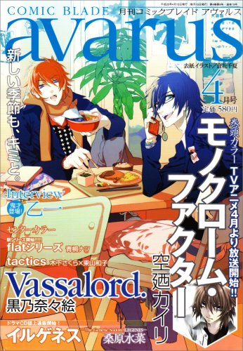 COMIC BLADE avarus (コミックブレイド アヴァルス) 2008年 04月号 [雑誌] |本 | 通販 | Amazon