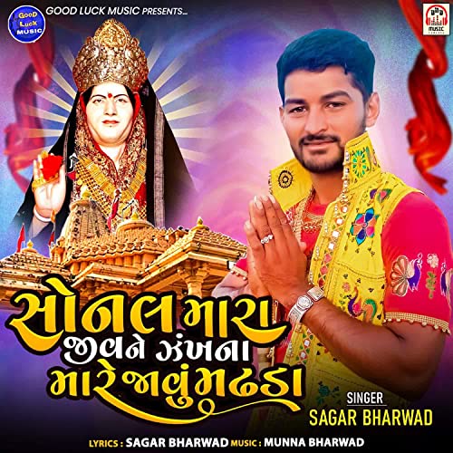 Écouter Sonal Mara Jiv Ne Zankhana Mare Javu Mathada par Sagar Bharwad ...