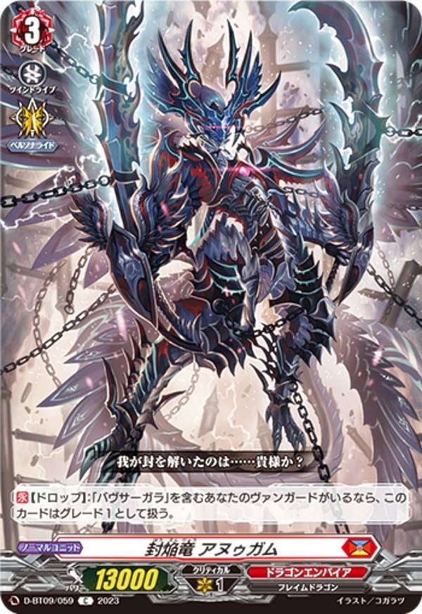 Amazon.co.jp: ヴァンガード D-BT09/059 封焔竜 アヌゥガム (C コモン) 第9弾 龍樹侵攻 : ホビー