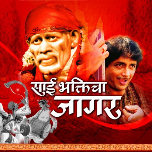 Amazon.com: Sai Bhakticha Jagar : Pandit Ajit Kadkade: Digital Music