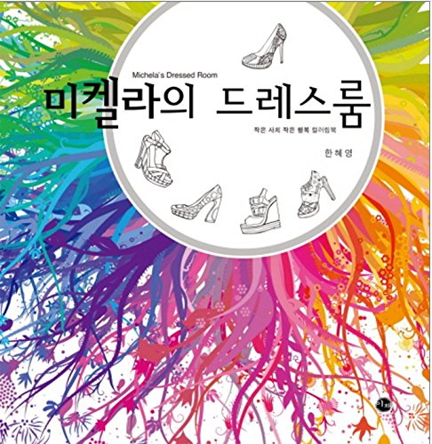 Amazon.com: Michela's Dressed Room Coloring Book For Adult Anti Stress ...