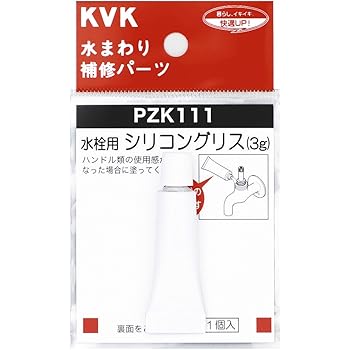 Amazon | KVK 水栓シリコングリス PZK111 | キッチン水栓用パーツ