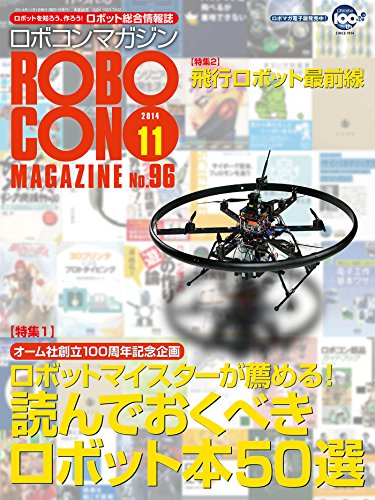 ROBOCON Magazine 2014年11月号 [雑誌] | ロボコンマガジン編集部 | 工学 | Kindleストア | Amazon