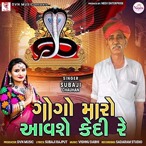 Amazon.co.jp: Gogo Maro Aavshe Kedi Re : Subaji Chauhan: Digital Music