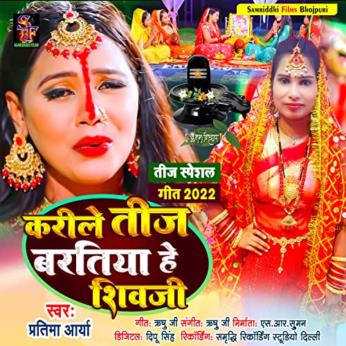 Écouter Karile Teej Baratiya He Shivji par Pratima Arya sur Amazon ...