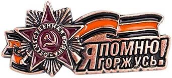 Amazon.com: USSR Soviet Metal Pin Badge National Patriotic Badges Red ...