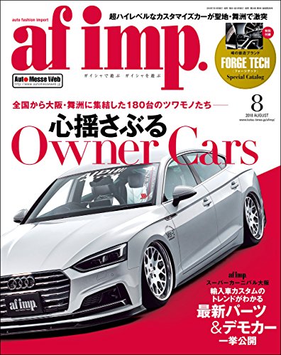 af imp. （オートファッション・インプ） 2018年 8月号 [雑誌] | af imp.編集部 | 車・バイク | Kindleストア ...