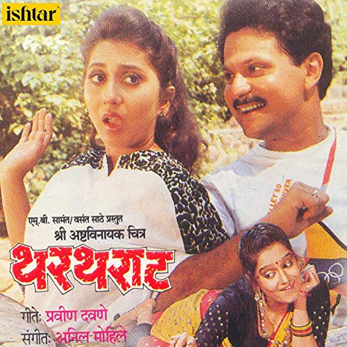 Amazon.com: Thartharat (Original Motion Picture Soundtrack) : Anil ...