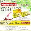 Amazon.co.jp: KitchenNista(キッチニスタ) 家庭用ラップ 22cm×50m : ホーム＆キッチン