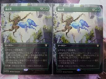 Amazon.co.jp: MTG Teeth and Claws Borderless Foil 2 Pack Bulk : Toys ...