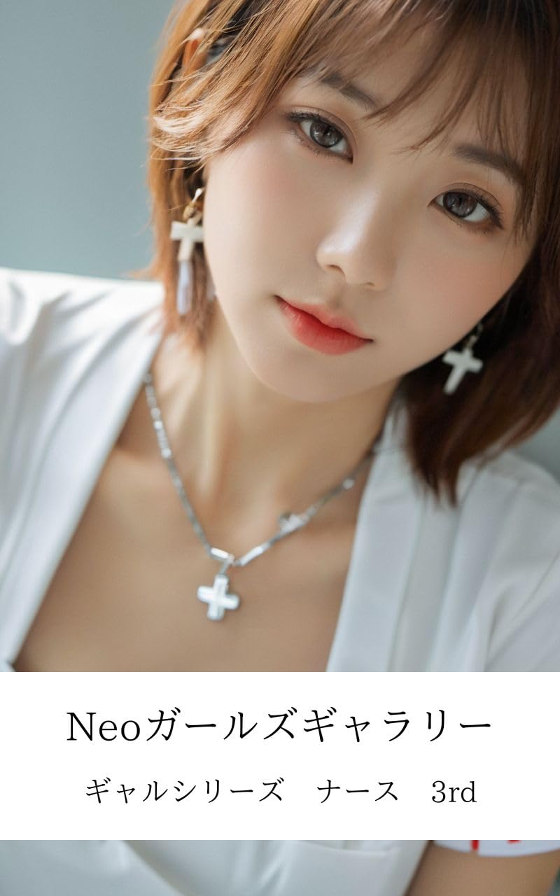 Neo Girls Gallery Gal Series Nurse 3rd (Japanese Edition) eBook : Yum: Amazon.in: Kindle Store